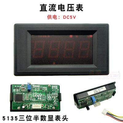 三位半数显表头5135数字直流电压表面板表 DC2V 20V 200V 600V
