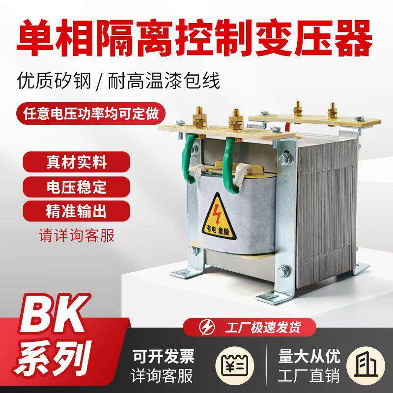 变压器380v转220v变127v110v36v24v12v单相隔离控制BK-1K2K3K5KVA