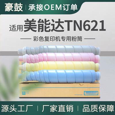 适用美能达C71hc粉盒柯美Bizhub PRESS C71hc墨盒碳粉TN621BK粉盒