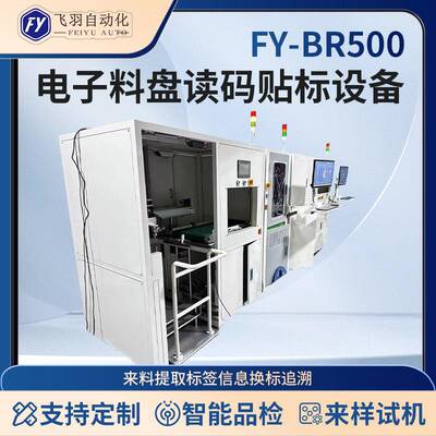 Reel盘电子料盘读码检测设备内部追溯管理吸塑盘二维码标签品检机