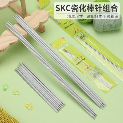 SKC瓷化实心棒针毛衣针尖头编织针套装手工编织工具DIY针20cm40cm