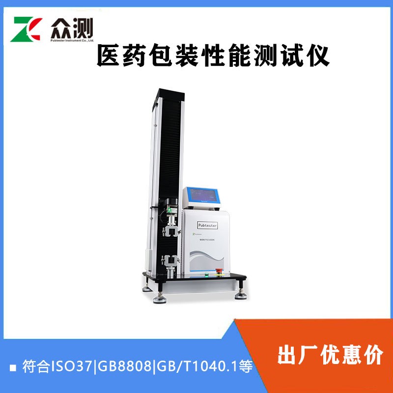 GB/T19633终灭菌医疗器械包装密封强度测试仪包装袋拉伸试验机