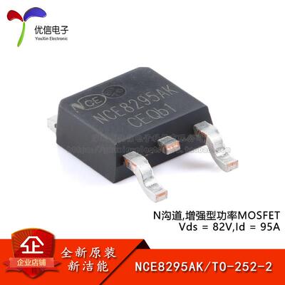 NCE8295AK TO-252-2 N沟道 82V 95A 增强型功率MOSFET场效应管
