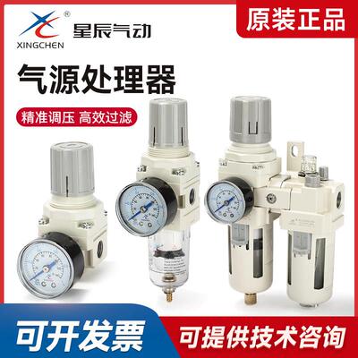 星辰气源处理器AR2000-02/AC3010-03/AW4000-04空气过滤稳调压阀