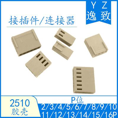 2.54MM间距插头 KF2510胶壳 2/3/4/5/6/7/8/9/10-16Y冷压端子