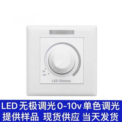LED无极调光器0-10v86型开 关面板酒店灯光亮度调节器稳定不闪
