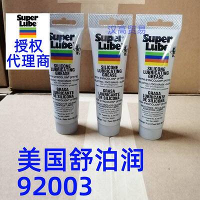 舒泊润superlube硅酮润滑脂H1食品级橡胶O型环高温白油92003 85克