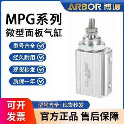 亚德客型气动小型微型面板型气缸MPG6/8/10/12/16x5*10X15X20X25S