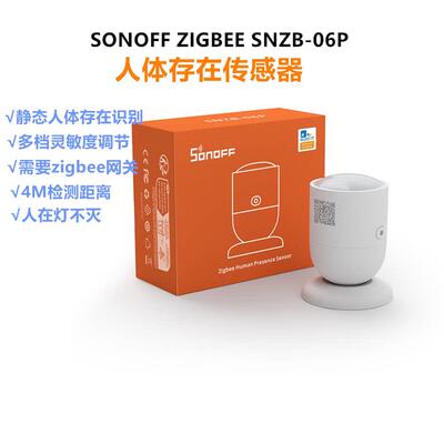 SONOFF 易微联 Zigbee 人体存在感测器 SNZB-06P 智能雷达感应器
