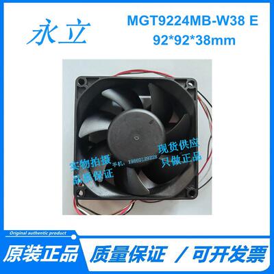永立 MGT9224MB-W38 E 9038 24V 0.5A 4线防水IP68大风量散热风扇