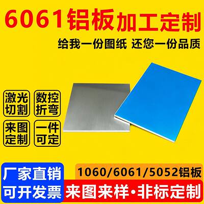 铝板加工定制1060铝片激光切割6061/5052铝板零切2mm铝合金板材