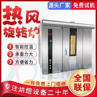 64盘热风旋转烤炉ZIU蒙古牛肉r干烘烤炉腰果烘箱 出口型rot内ay o