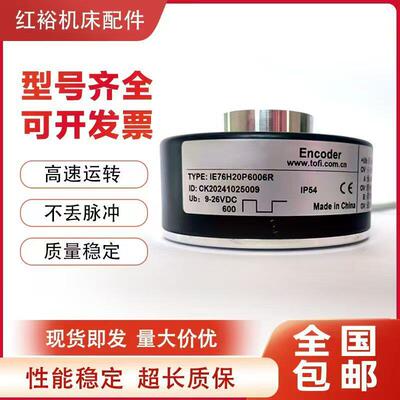 IE76H20P6006R托 托菲空心轴塔吊编码器ESK76H20B100F9-26R3