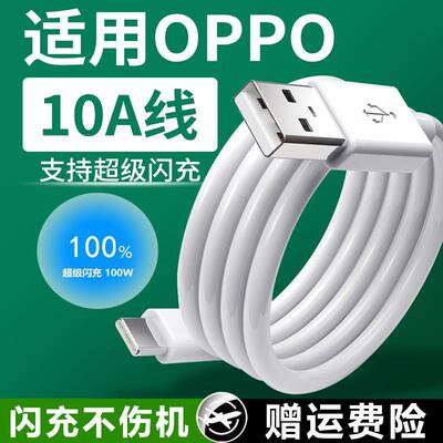适用OPPO数据线10A超级闪充100W快充Find X6Pro/5/4/3/2充电线K11/k10/k9/k7e数据线Reno10/9/8/7/6/5/4Pro线