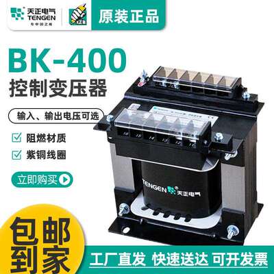 天正 BK-400VA机床控制变压器400W380 220 110 36 24126V铜