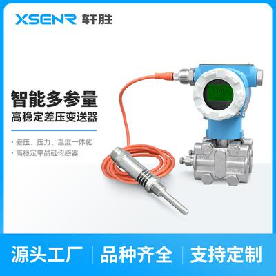 PCM950MF防爆多参量压力差压温度流量一体化变送器孔板V锥流量