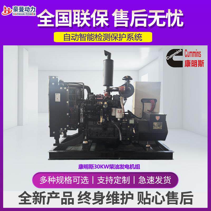 KW柴油.豪曼30KW发电机组电KVA/HZ三相电VV千瓦柴发油机
