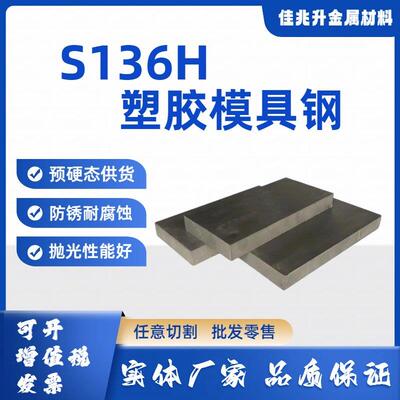 S136H模具钢P20加工NAK80圆钢板料42CRMO 8407精板4CR13板材圆棒