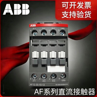 ABB交流接触器AF系列直流线圈三级接触器原装正品AF09 AF12 AF400