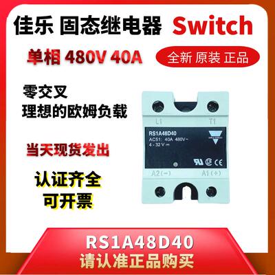 RS1A48D40假冒必究瑞士佳乐质优过零直流控交流40A单相固态继电器