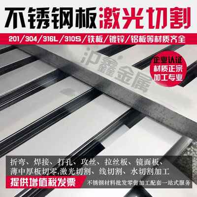 304不锈钢板 201/316L/310S/2520加工定做激光割折弯打孔焊接攻丝