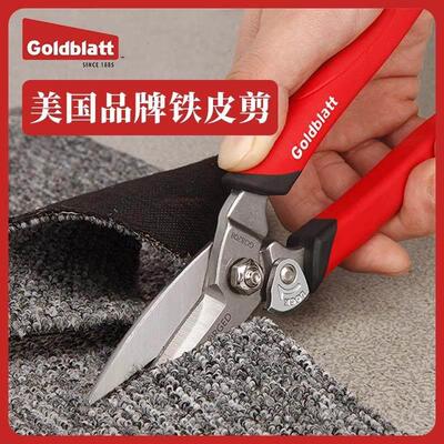 美国Goldblatt固百特G08208多功能锻打剪刀工业级铁皮塑胶皮革剪
