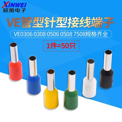 VE0306 0308 0508 7508 1008 1508 2508欧式4009针形管型接线端子