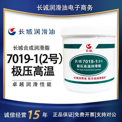 长城7019-1(2号)极压高温润滑脂润滑油 高温黄油1kg -30~150℃