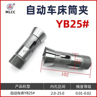MLCC名伦数控车床配件走刀机筒夹永和YB25弹簧钢筒夹后拉式夹头