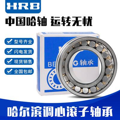 HRB哈尔滨轴承 22220CA/W33 22222CAK/W33 调心滚子轴承振动筛