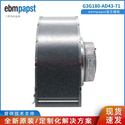 G3G180-AD43-71 德国ebmpapst R3G180-AD43-71 IP54防水离心风机