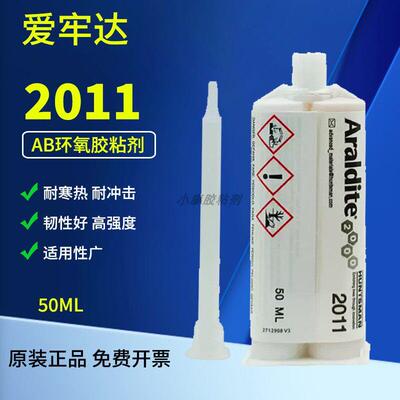 瑞士Araldite爱牢达2011强力胶水环氧树脂胶高强度AB胶 黄色50ml