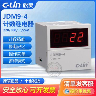 欣灵计数继电器JDM9-4数显调直机HHJ4改进型累计复位按键380V220V