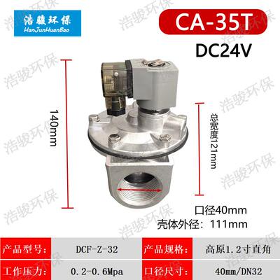 高原直角脉冲阀1.5寸淹没式电磁脉冲阀DMF/DCF-Z-40S/50S/62S/76S