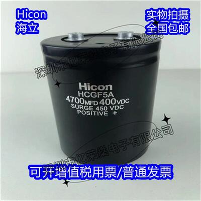 海立Hicon电解电容400VDC 2200MFD3300UF 450V4700UF5600UF8200UF