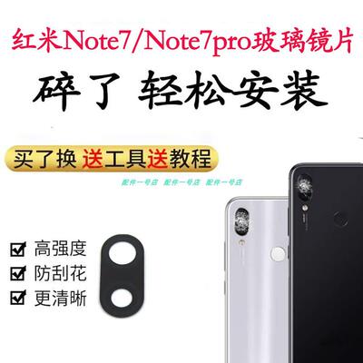 适用于红米Note7后置摄像头玻璃镜片note7pro照相机镜面镜头盖