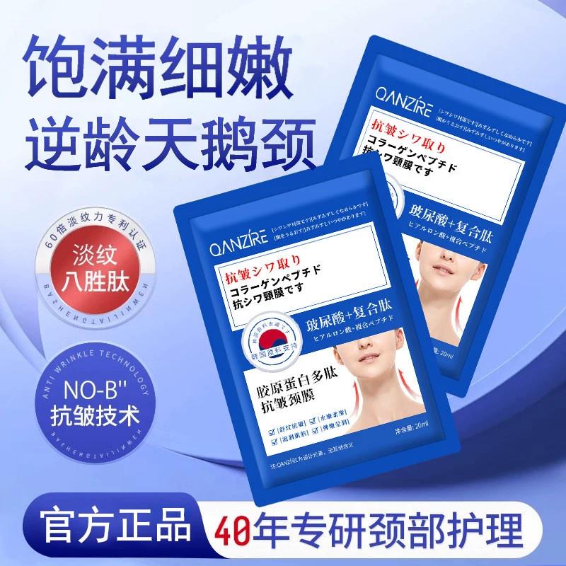 【日本专研】胶原蛋白多肽颈膜提拉脖子细纹官方正品