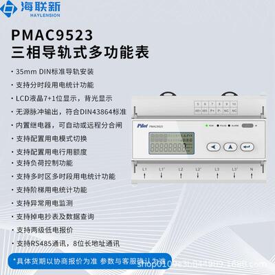 珠海派诺三相导轨多功能电表PMAC9523测量电流电压预付费电表包邮