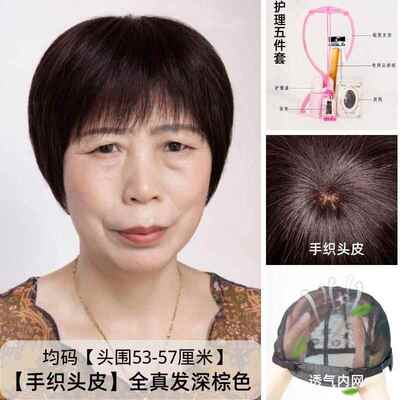 正品中年假全头套女真发黑全真人发薄老款色发短发妈妈化疗光头假