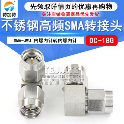 特加特不锈钢SMA-JWJSMA内螺内针转内螺内针DC-18GSMA双公头
