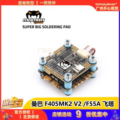 大通MAMBA曼巴MK2 F405 V2 55A四合一电调 F55 BLS飞控穿越机FPV