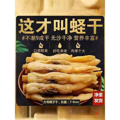 蛏子干淡晒无沙大个头海蛏干竹节蛏子干蛏王干海鲜干货圣子干炒菜