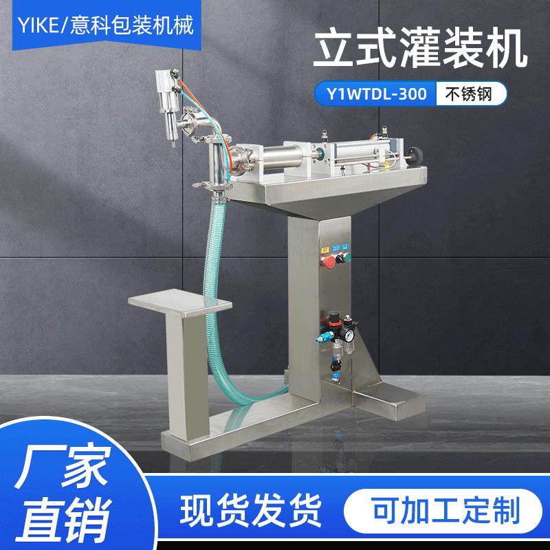 Y1WTDL-300立式灌装机酒水气动分装机饮料润滑油半自动包装机