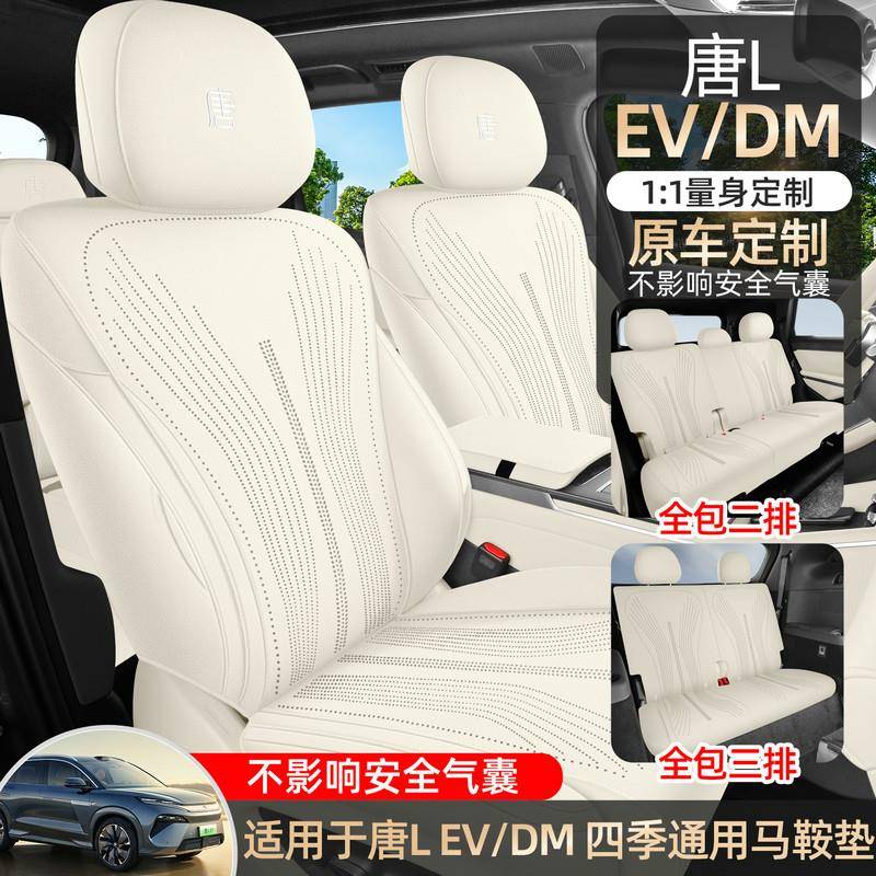 比亚迪唐L汽车坐垫翻毛皮四季通用五座七座马鞍垫唐L DM专用座套