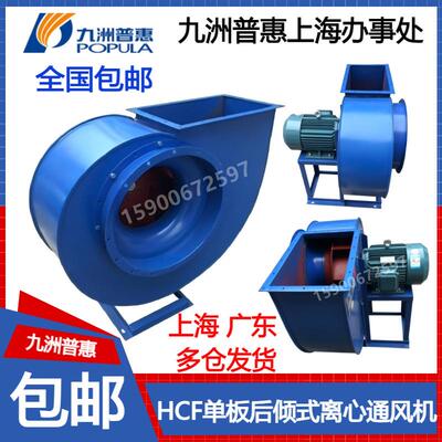 九洲普惠HCF后倾式离心风机环保除尘排烟11kw厨房排烟高压抽风机