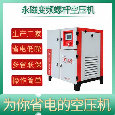 螺杆式空压机螺杆涡旋永磁变频空气压缩冲气泵11/22/37kw45KW