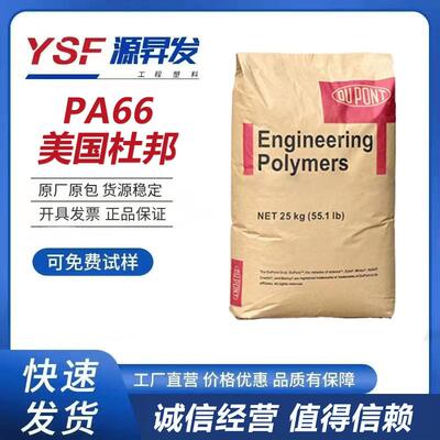 PA66 美国杜邦FR50 BK153J 阻燃尼龙 玻纤增强 电气工具 汽车领域