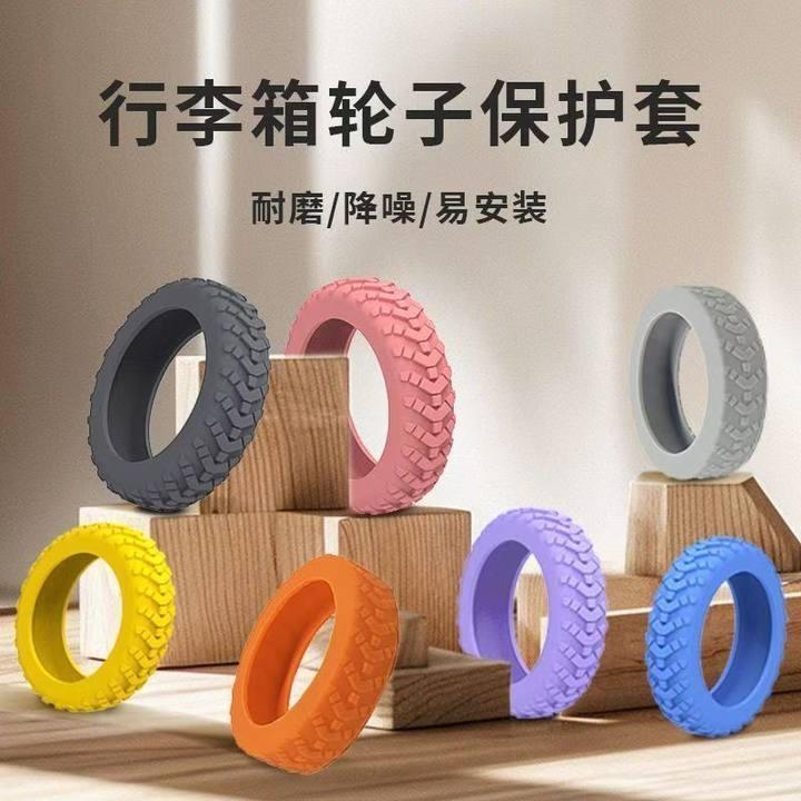 行李箱轮子橡胶套静音旅行箱拉杆箱保护套替换万向轮矽胶配件车轮