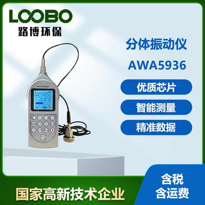 AWA5936测振仪机械振动积分平均值手传振动速度传感仪