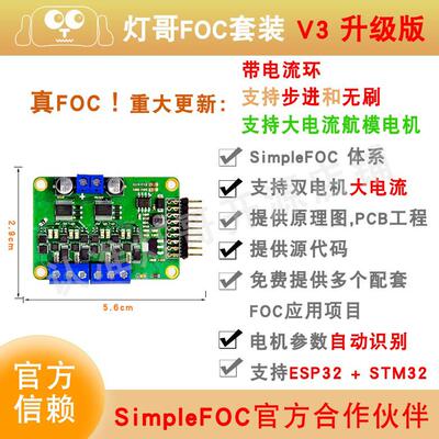 灯哥开源 双路无刷 微型FOC V3P 带电流环 深度改进SimpleFOC
